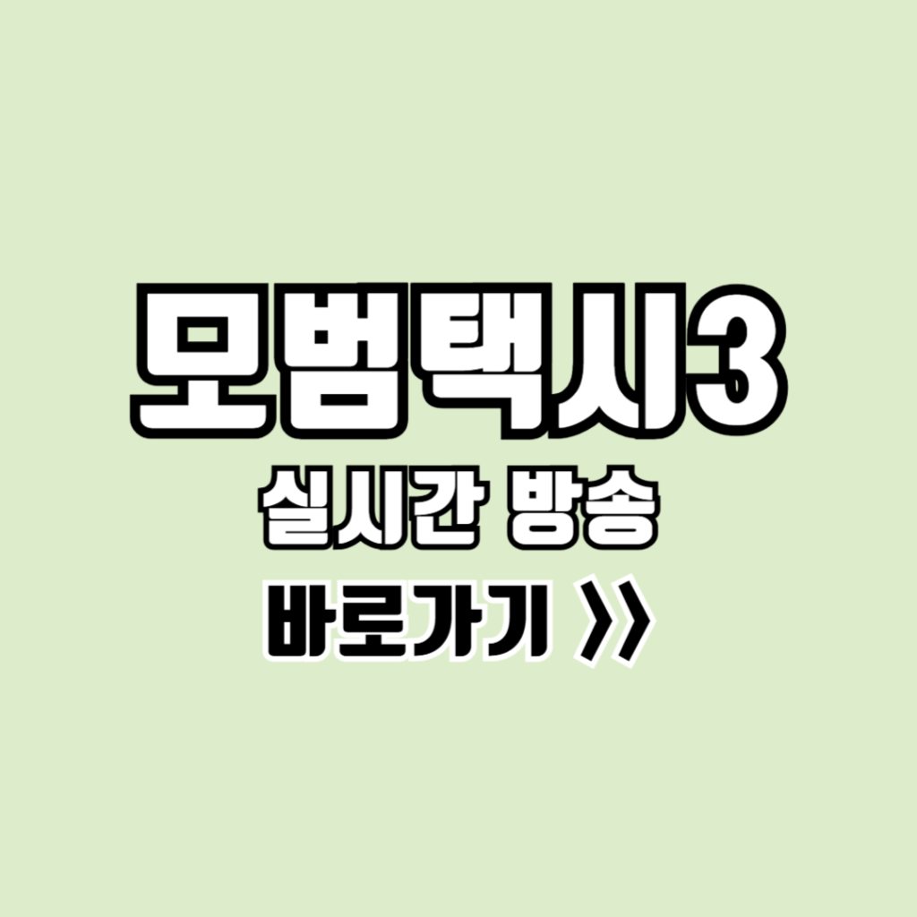 UDT 우리 동네 특공대 재방송 보러가기 :: ENA 편성표 - 일상정보 365