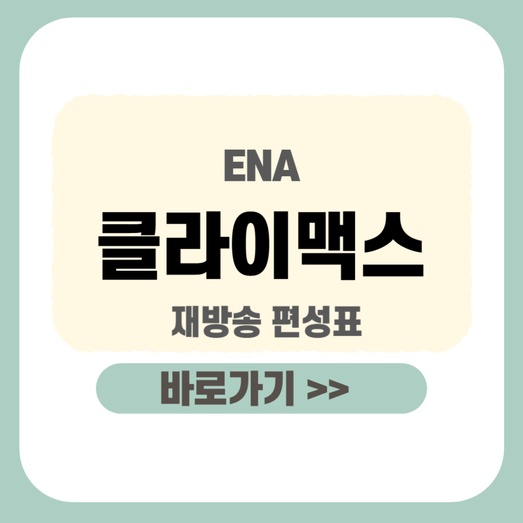 극한84 재방송 시간 OTT :: MBC 편성표 - 일상정보 365