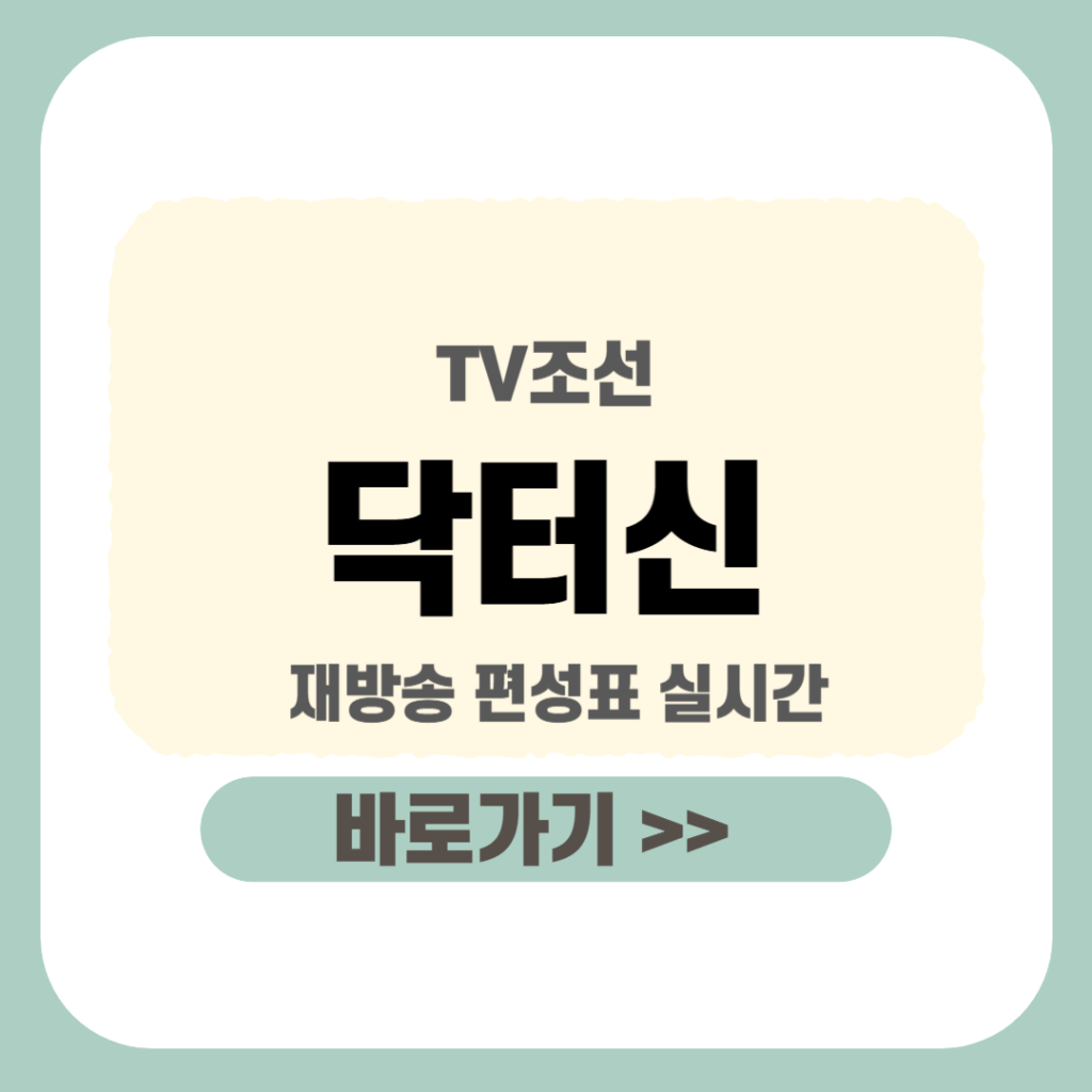 극한84 재방송 시간 OTT :: MBC 편성표 - 일상정보 365